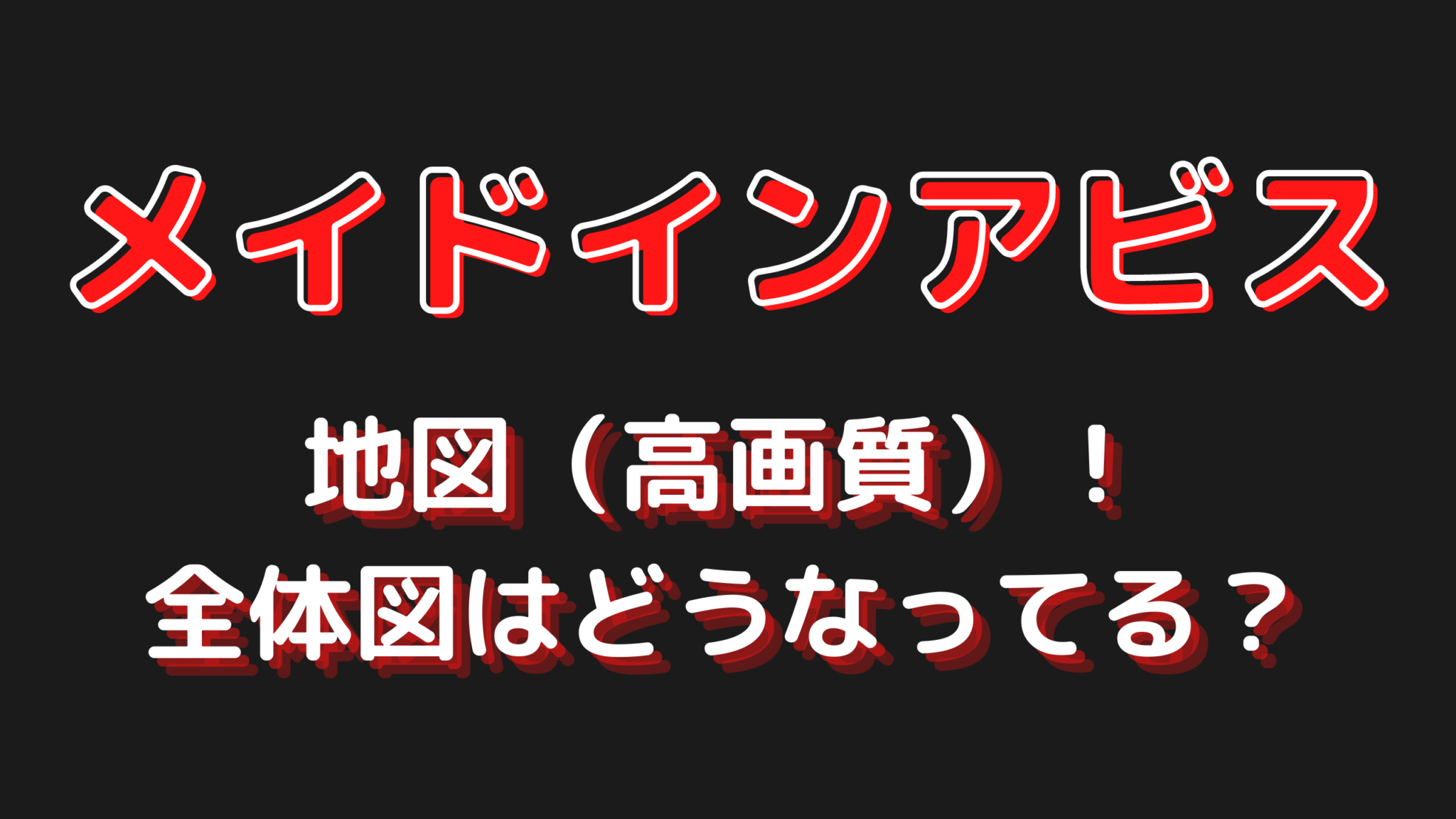 メイドインアビスの第71話のネタバレ最新話！謎の少女の正体は！？